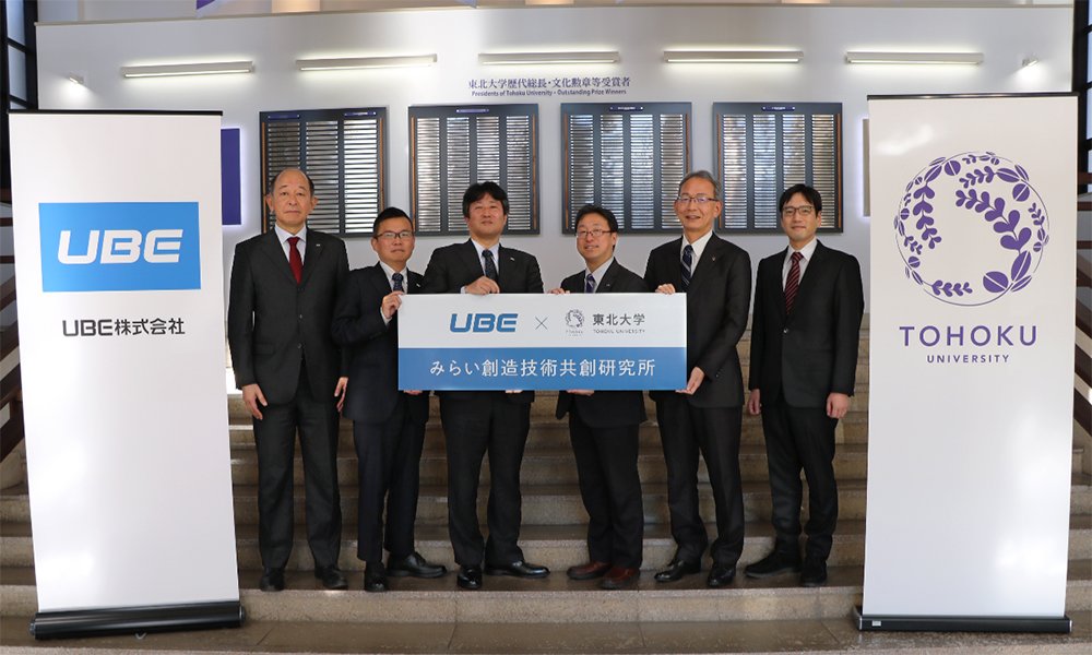 UBE×東北大学 みらい創造技術共創研究所を設置 | UBE株式会社 - UBE Corporation