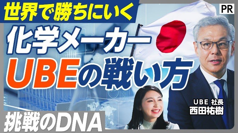 UBE社長・西田祐樹がビジネス映像メディア「PIVOT」に出演 | UBE株式会社 - UBE Corporation